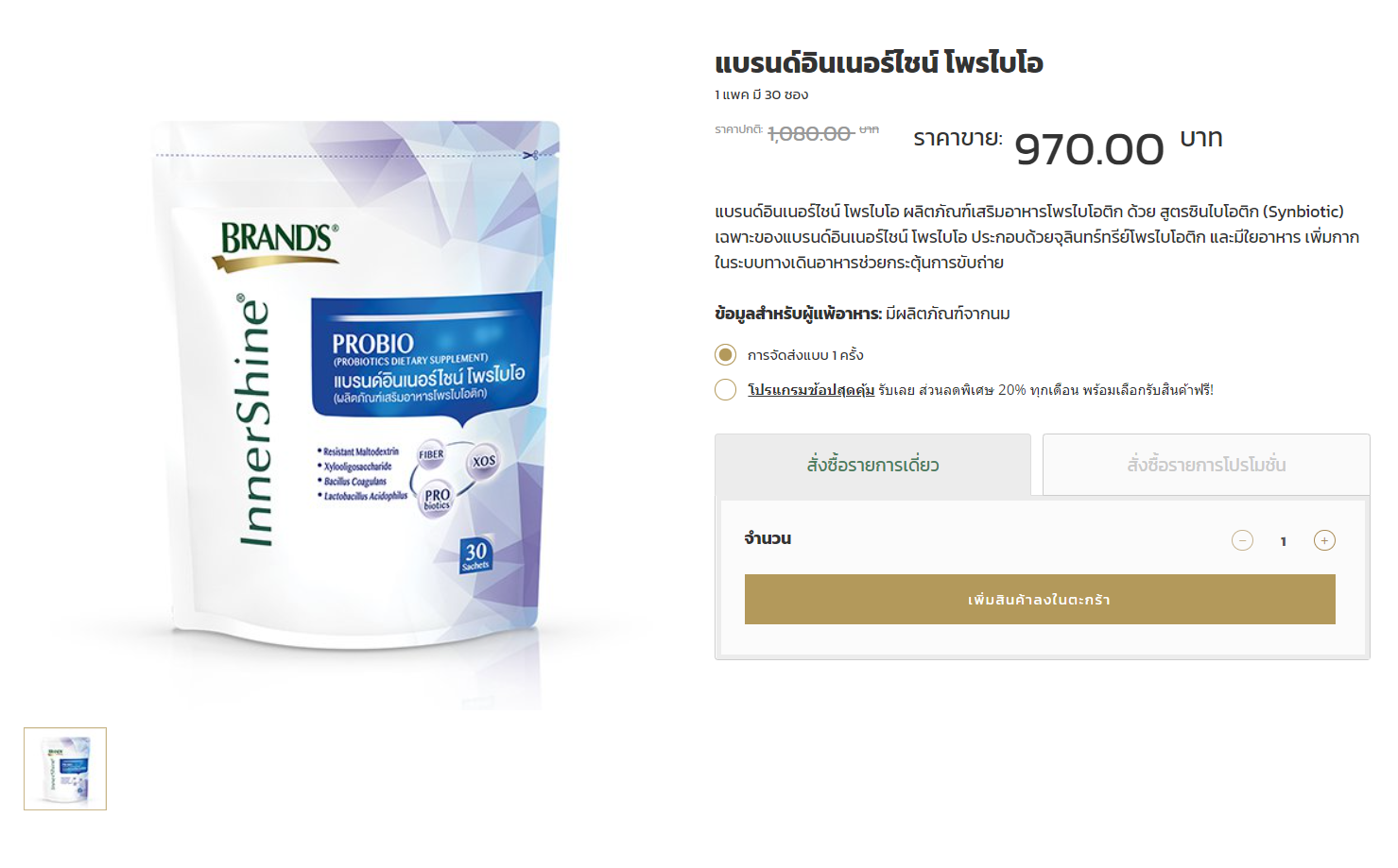 รีวิว Brand's InnerShine Probio