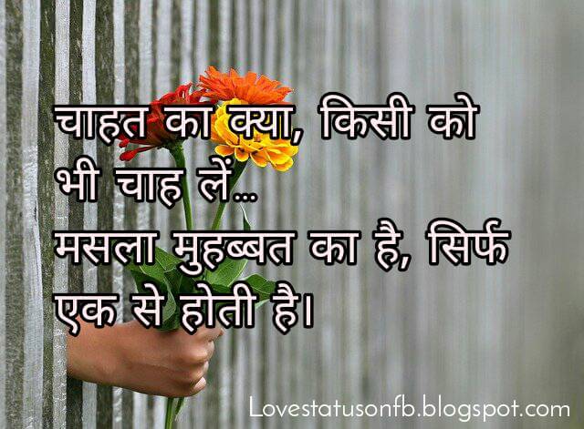 [BEST 90+] Love Status For Facebook Hindi | Love Status [August 2022]