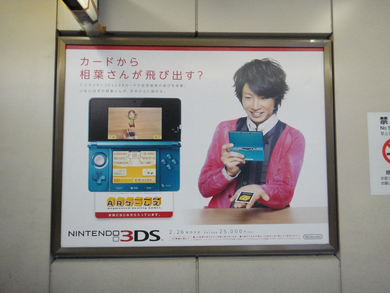 通りすがりの広告: NINTENDO 3DS