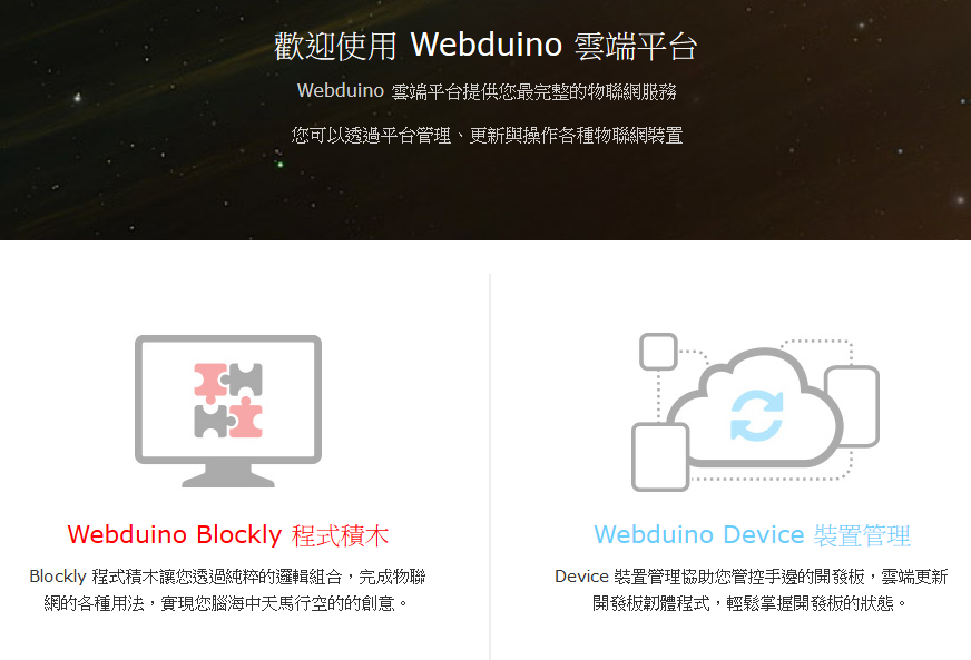 Webduino 積木方程式：用 MQTT 做到多裝置協同互動 LED 燈控制