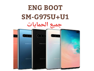 Eng boot SM-G975U and SM-G975U1