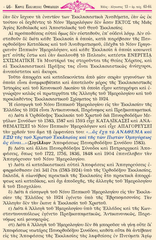 ΧΡΙΣΤΙΑΝΙΚΗ ΟΡΘΟΔΟΞΗ ΠΙΣΤΗ: Αι ιστορικαί χειροτονίαι των Γ.ΟΧ. υπό του ...