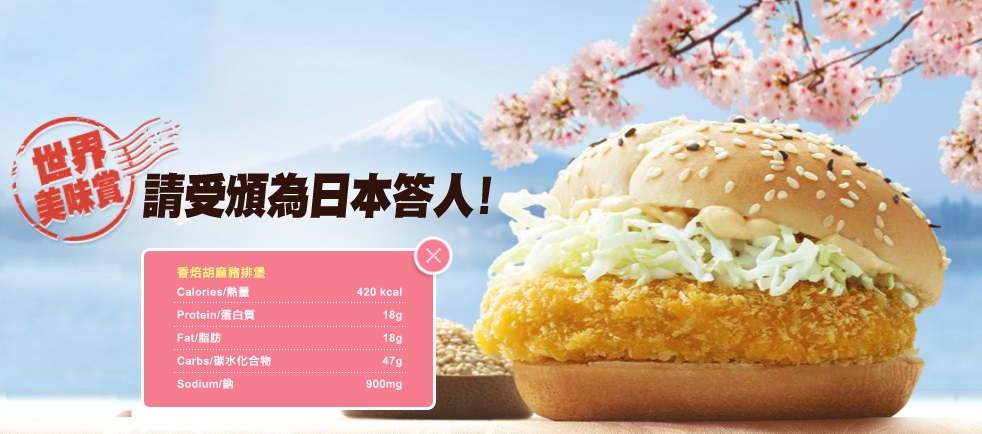 Around the World: McDonald's Taiwan - Sesame Pork Chop Burger