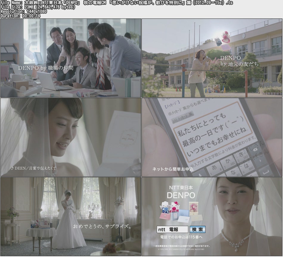 TVCM-CUT: 大政絢：NTT東日本「DENPO」 秋の電報CM 「思いがけない祝福が、歓びを特別に」篇（2012.09－15s）