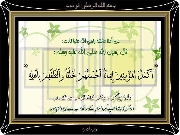Hadith about Ikhlaq (read in Urdu) - Best Right Way