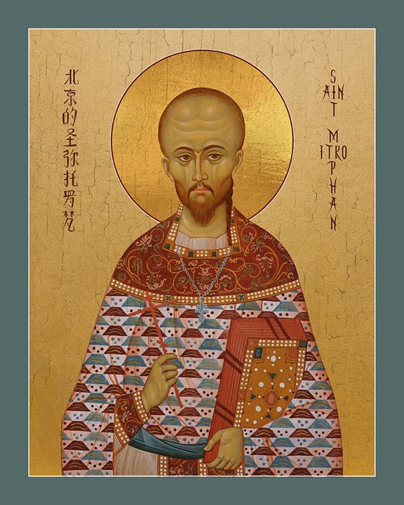 Saints, Our Best Friends - Άγιοι, οι Καλύτεροί μας Φίλοι: Άγιος Μητροφάνης Τσί-Σούνγκ και οι ...