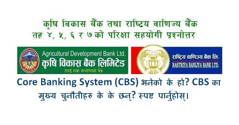 Banking Exam Question - What is Core Banking System (CBS)? What are the ...