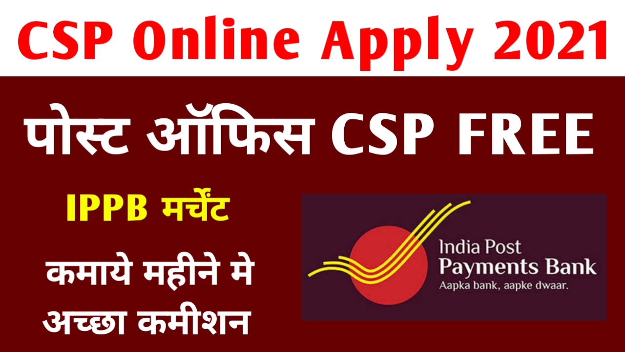 Post Office CSP Apply Online India Post Payment Bank CSP Apply Online post-office-csp-apply-online-india-post-payment-bank-csp-apply-online