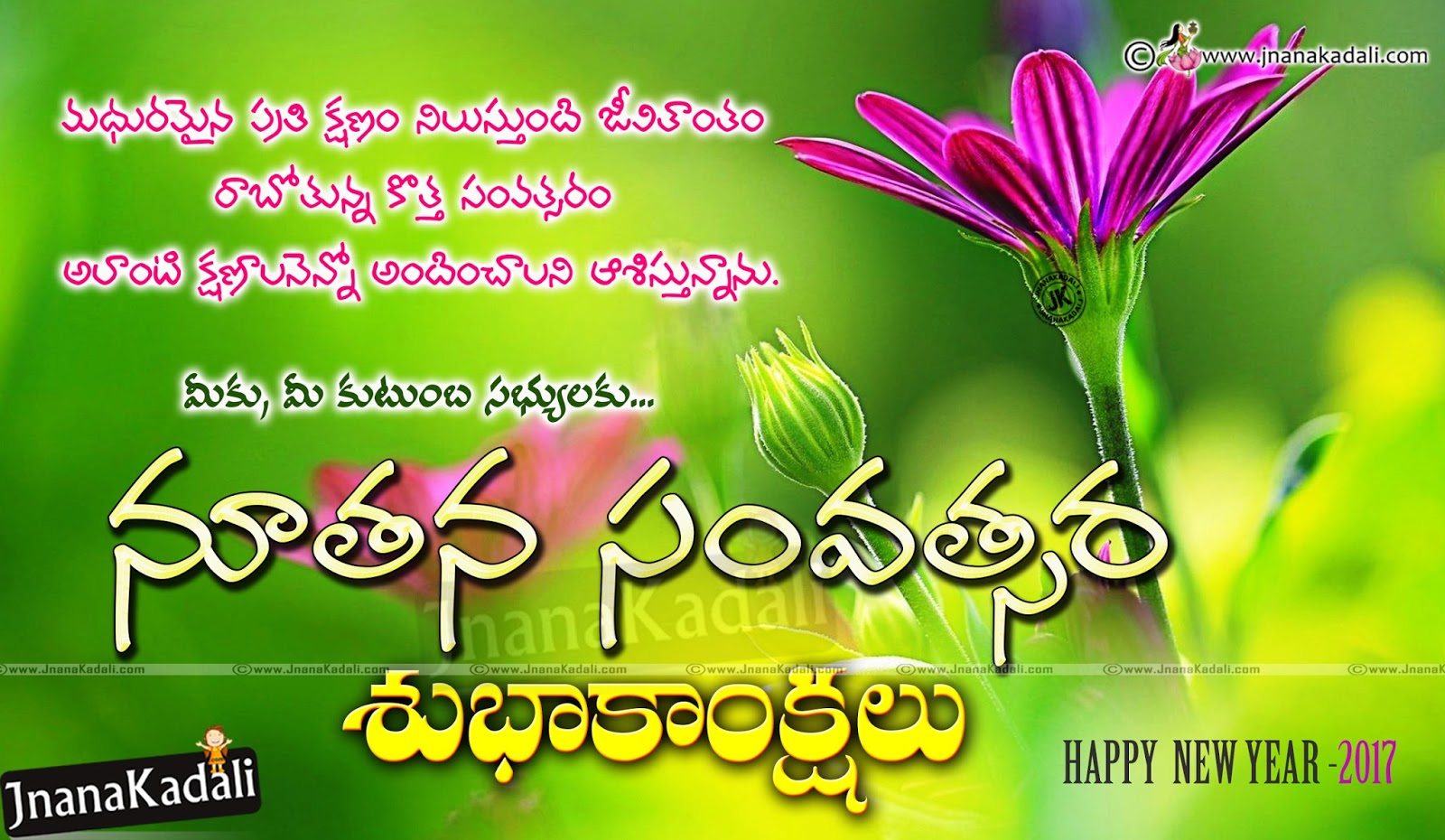 Happy New Year 2017 Greetings With Quotes In Telugu Jnana Kadalicom Telugu Quotesenglish