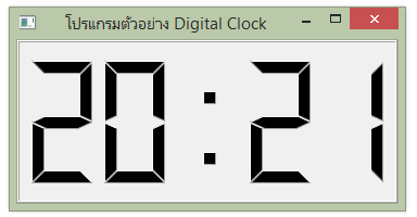 สร้าง GUI ด้วย PySide Workshop 2 : ตัวอย่างโปรแกรม Digital Clock ~ Python 3