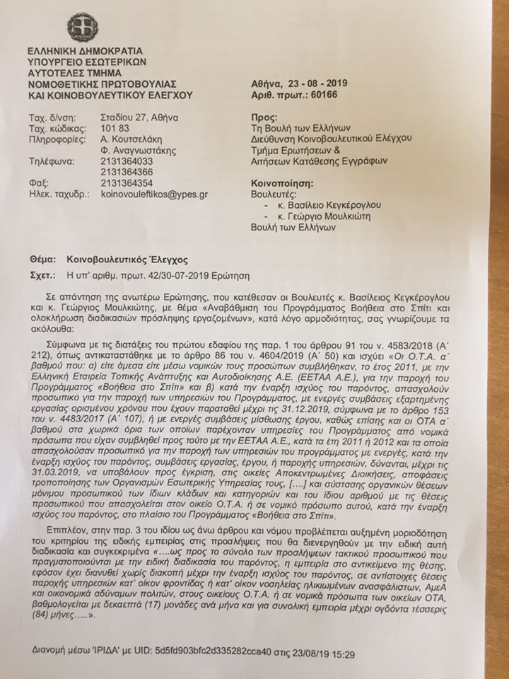 (Ε.Π.Υ.Β. - Κ.Μ.) ΕΝΩΣΗ ΠΡΟΣΩΠΙΚΟΥ ΥΠΗΡΕΣΙΩΝ "ΒΟΗΘΕΙΑ ΣΤΟ ΣΠΙΤΙ ...