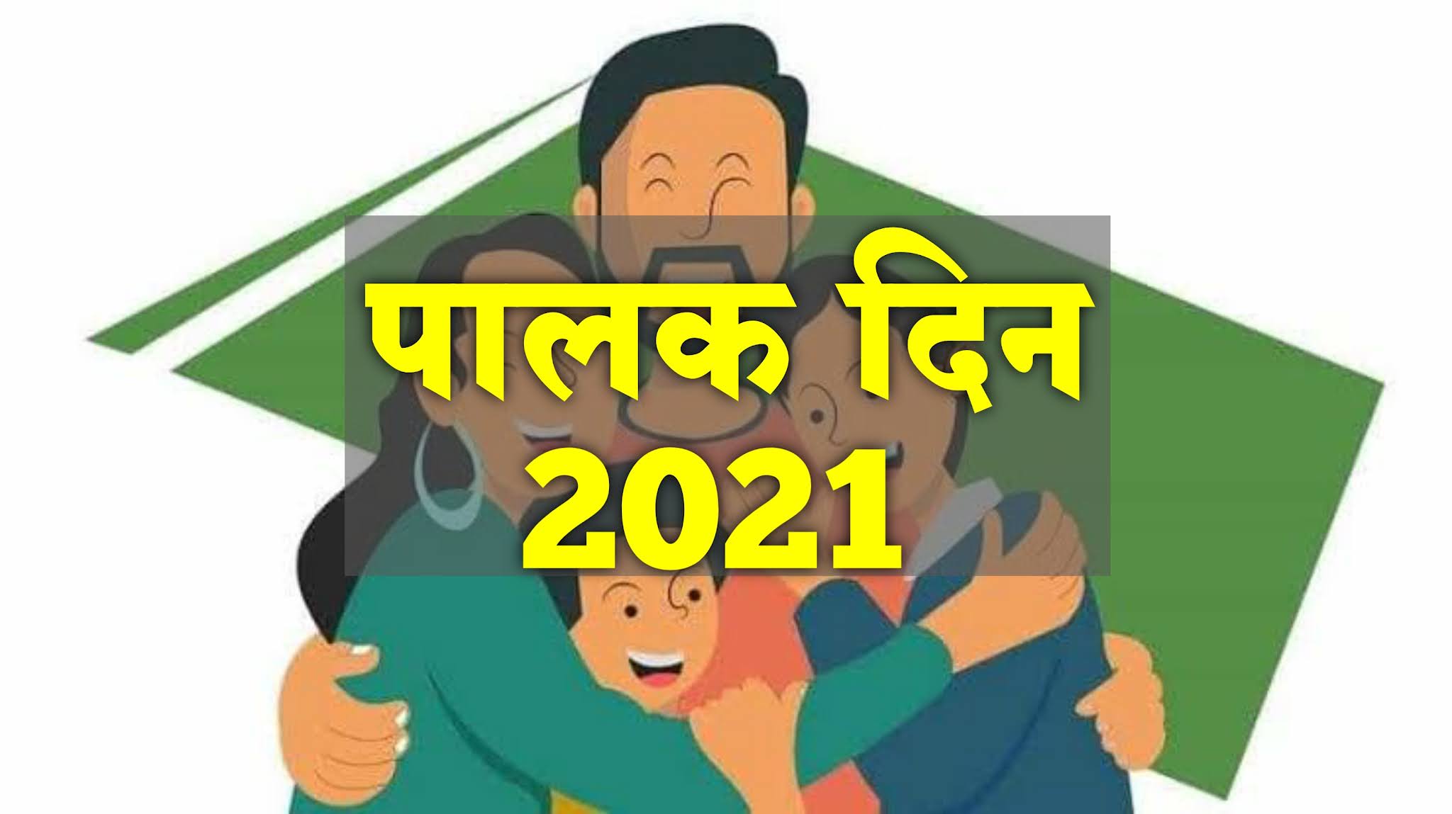 National Parents Day 2021 2021 2021 national-parents-day-2021-2021-2021