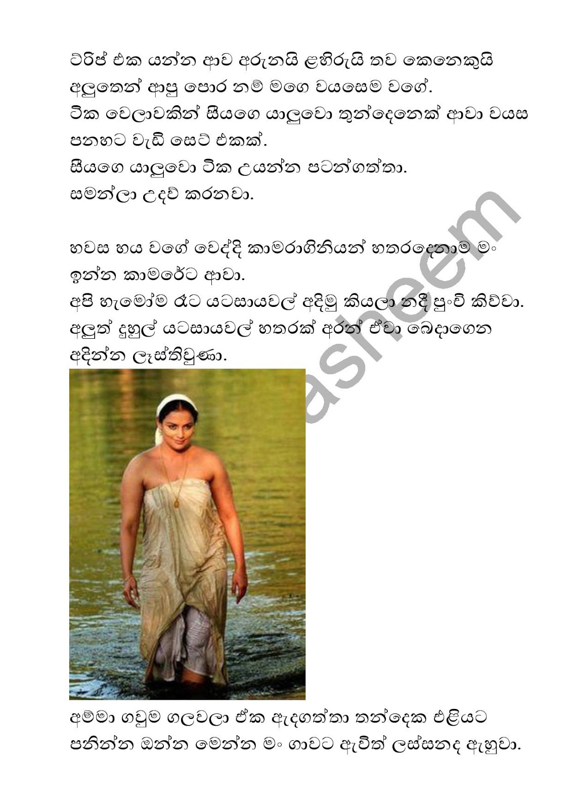 පුන්චිගෙහොරවැඩැකොළහ - Sinhala Wal Katha