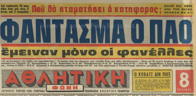 ιστορικος ποδοσφαιρου: Η ΙΣΤΟΡΙΑ ΤΟΥ ΗΡΑΚΛΗ ΧΡΟΝΙΑ-ΧΡΟΝΙΑ (1980-1984)