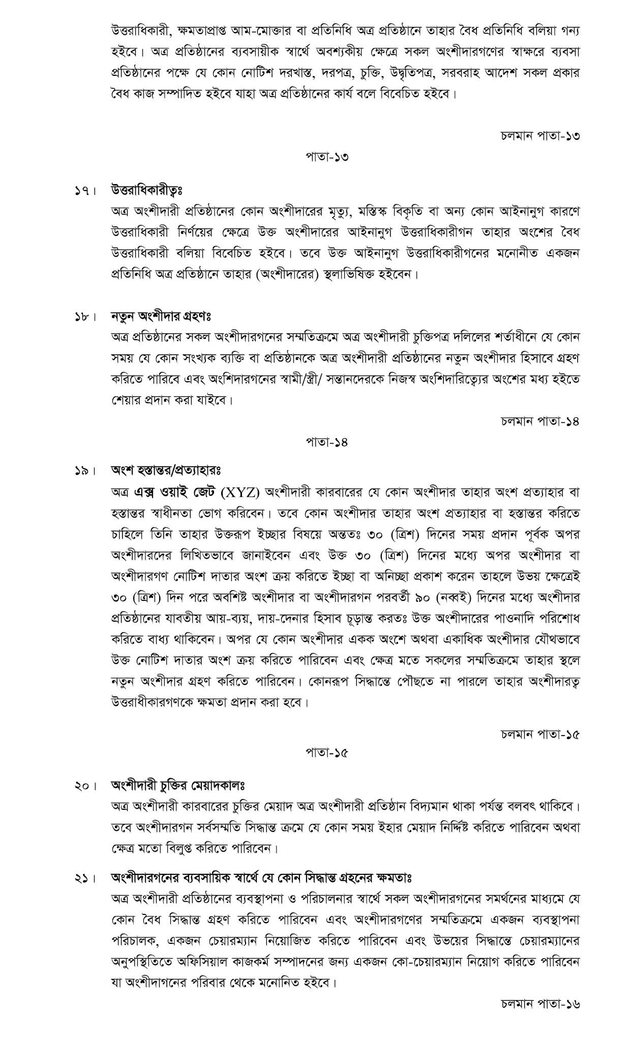 Partnership Deed In Bangla Stamp Required For Partnership Deed In Bangladesh partnership-deed-in-bangla-stamp-required-for-partnership-deed-in-bangladesh