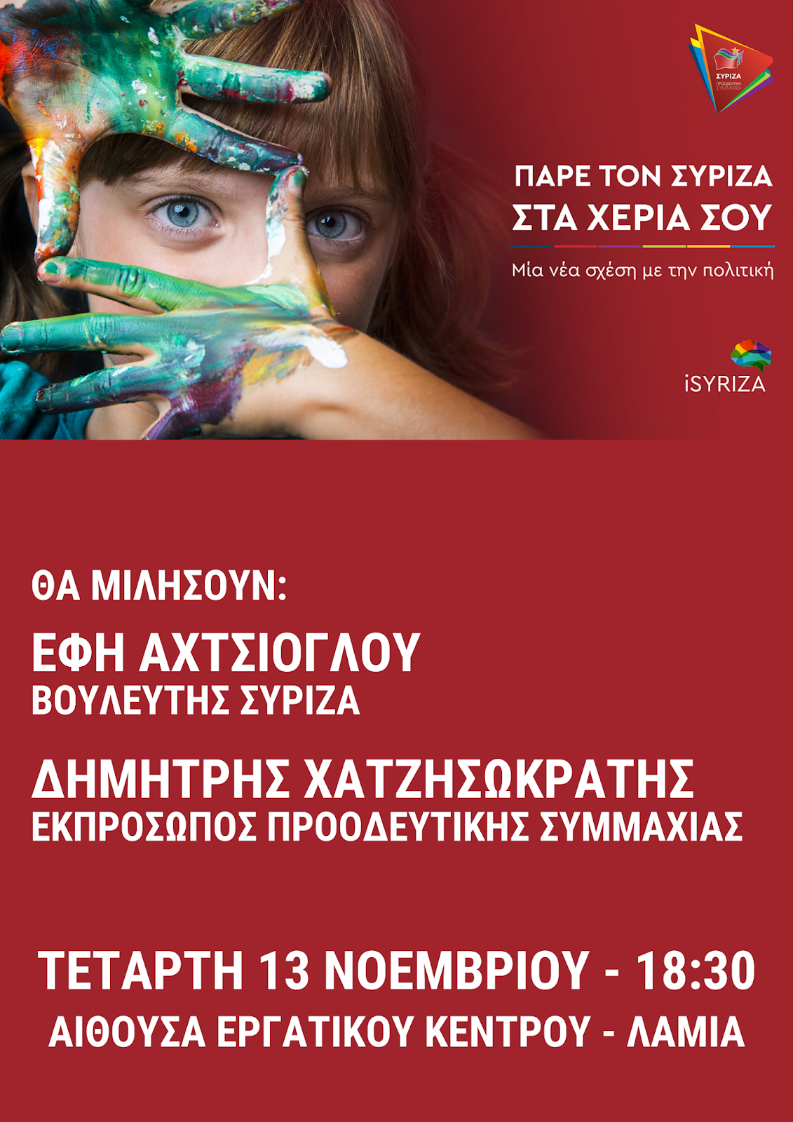 ΣΥ.ΡΙΖ.Α. ΦΘΙΩΤΙΔΑΣ: ΑΝΑΚΟΙΝΩΣΗ ΠΟΛΙΤΙΚΗΣ ΕΚΔΗΛΩΣΗΣ ΣΥΡΙΖΑ ...