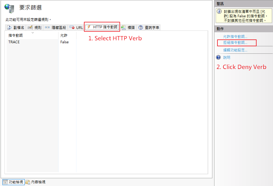 資安漏洞評估: HTTP Options Method Enabled 解決方法