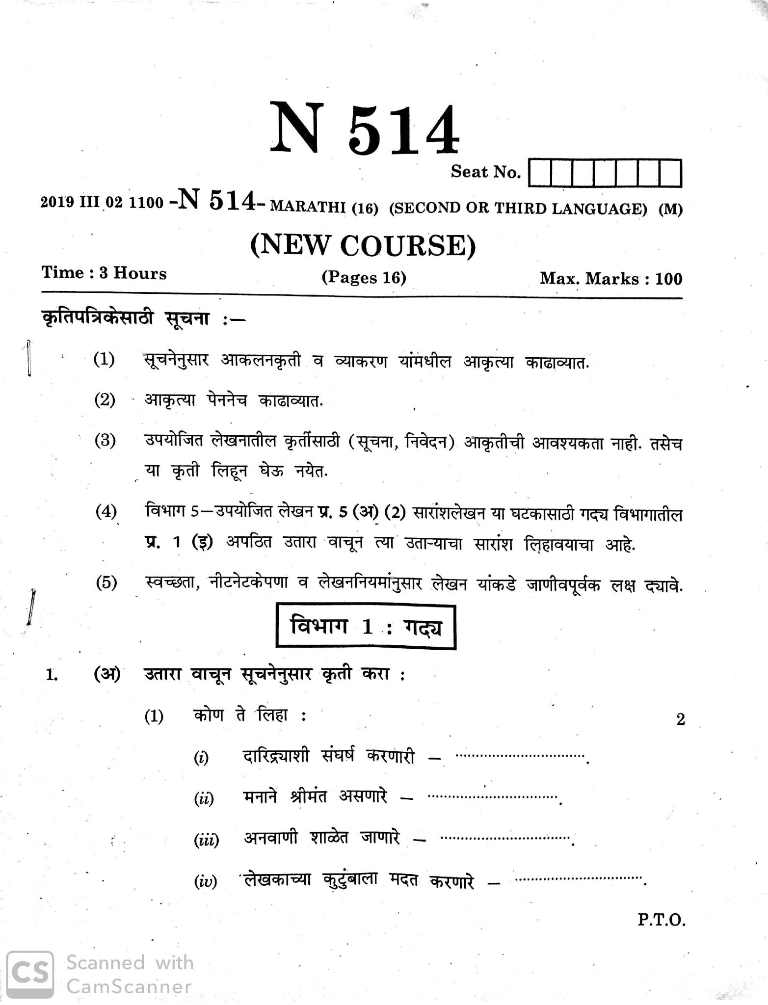 10th Board Questions Papers Marathi SSC | SP13SCIENCE