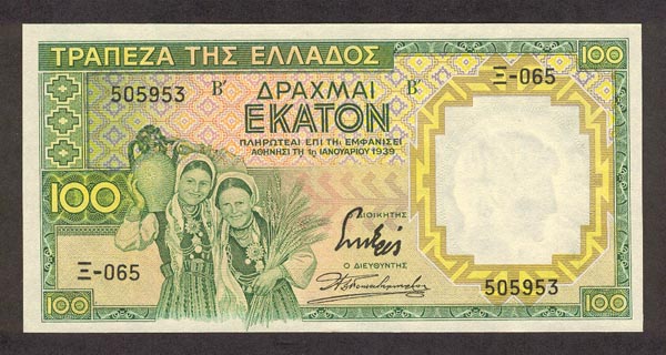 EtolPatrasNews: ΟΛΑ ΤΑ ΕΛΛΗΝΙΚΑ ΧΑΡΤΟΝΟΜΙΣΜΑΤΑ ΠΛΗΝ ΕΥΡΩ!