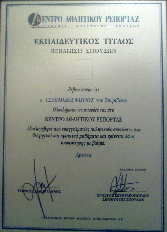 ΦΩΤΗΣ ΤΣΙΛΙΜΙΔΟΣ ΜΕ ΧΡΥΣΑ ΓΡΑΜΜΑΤΑ ΤΟ ΔΙΚΟ ΜΑΣ ΠΑΙΔΙ ΚΑΙ ΤΩΡΑ ΑΓΓΕΛΟΣ ...
