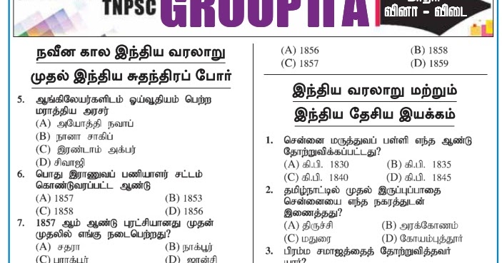 TNPSC Group 2 A Model Questions with Answers ( Dinamalar ) Dated: 22.05.2017 - TNPSC Master