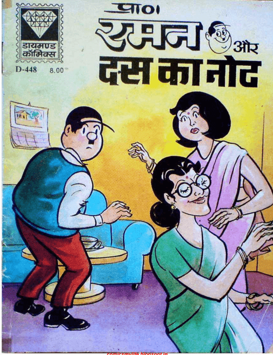 डायमंड कॉमिक्स : रमन और दस का नोट पीडीऍफ़ बुक इन हिंदी | Diamond Comics ...