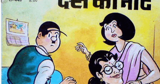 डायमंड कॉमिक्स : रमन और दस का नोट पीडीऍफ़ बुक इन हिंदी | Diamond Comics ...