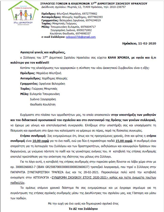 37ο Δημοτικό Σχολείο Ηρακλείου - Επίσημη Ιστοσελίδα: ΕΠΙΣΤΟΛΗ ΤΟΥ ...