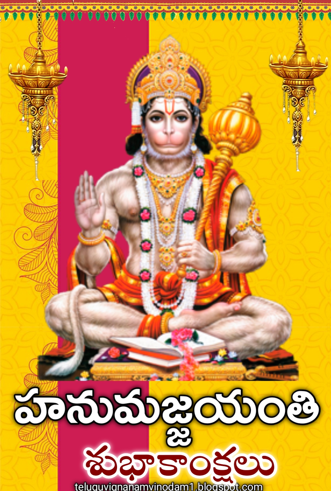 Hanumath Jayanthi wishes images in telugu greetings dates information ...