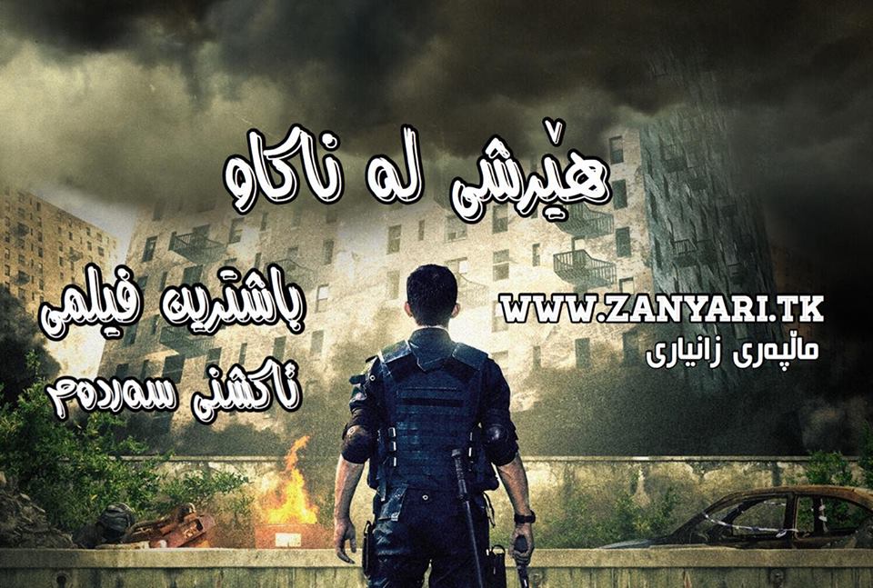 فیلمی ژێرنووسکراوی کوردی The Usual Suspects Yeane Org ماڵپەری یانی