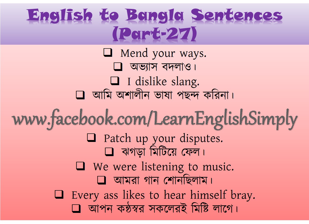 Learn English Simply English To Bangla Sentences Part 27 learn-english-simply-english-to-bangla-sentences-part-27