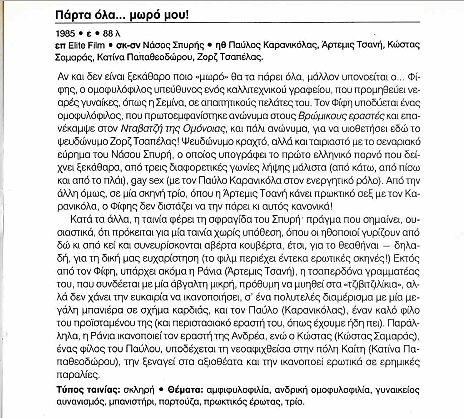 ΤΟ ΑΠΕΝΑΝΤΙ ΠΕΖΟΔΡΟΜΙΟ: ΑΥΣΤΗΡΩΣ ΑΚΑΤΑΛΛΗΛΟΝ 1 - ΠΑΡΤΑ ΟΛΑ... ΜΩΡΟ ΜΟΥ