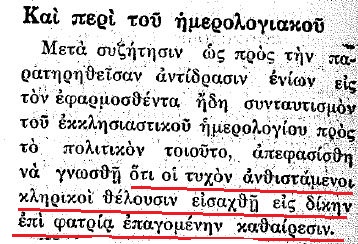 ΑΛΕΞΑΝΔΡΕΙΑ ΚΑΙ ΠΑΛΑΙΟ ΗΜΕΡΟΛΟΓΙΟ (12) - ΕΝ ΤΟΥΤΩ ΝΙΚΑ ☦