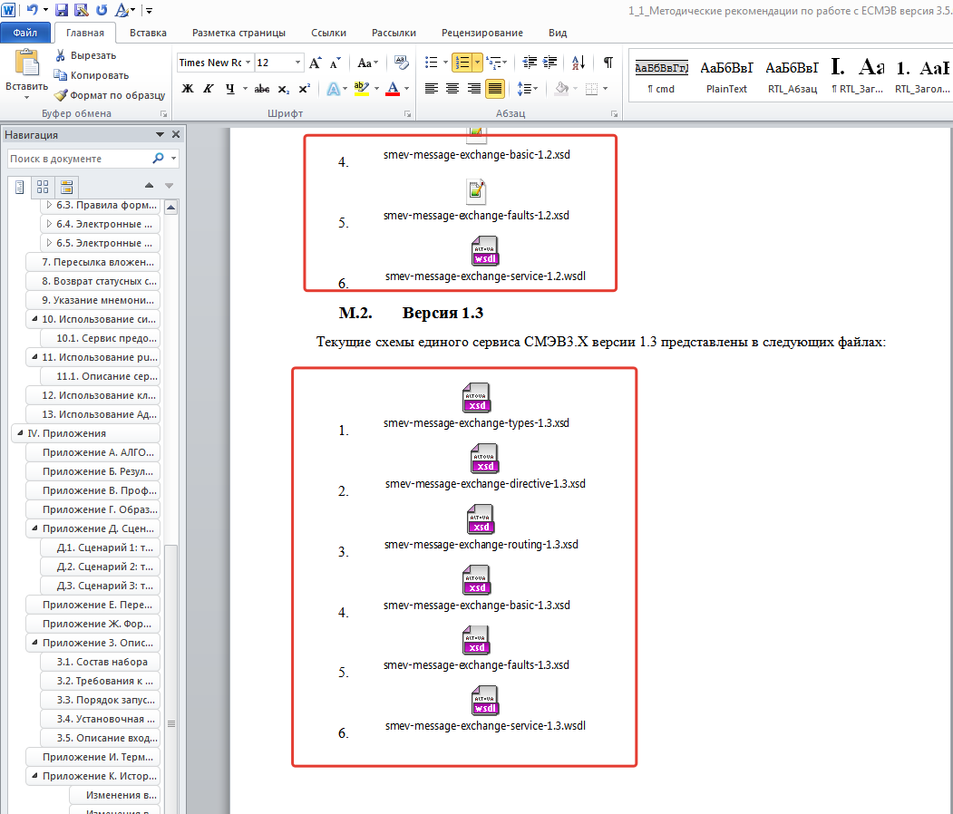 Сохранить вложенные файлы из документа Ms Word