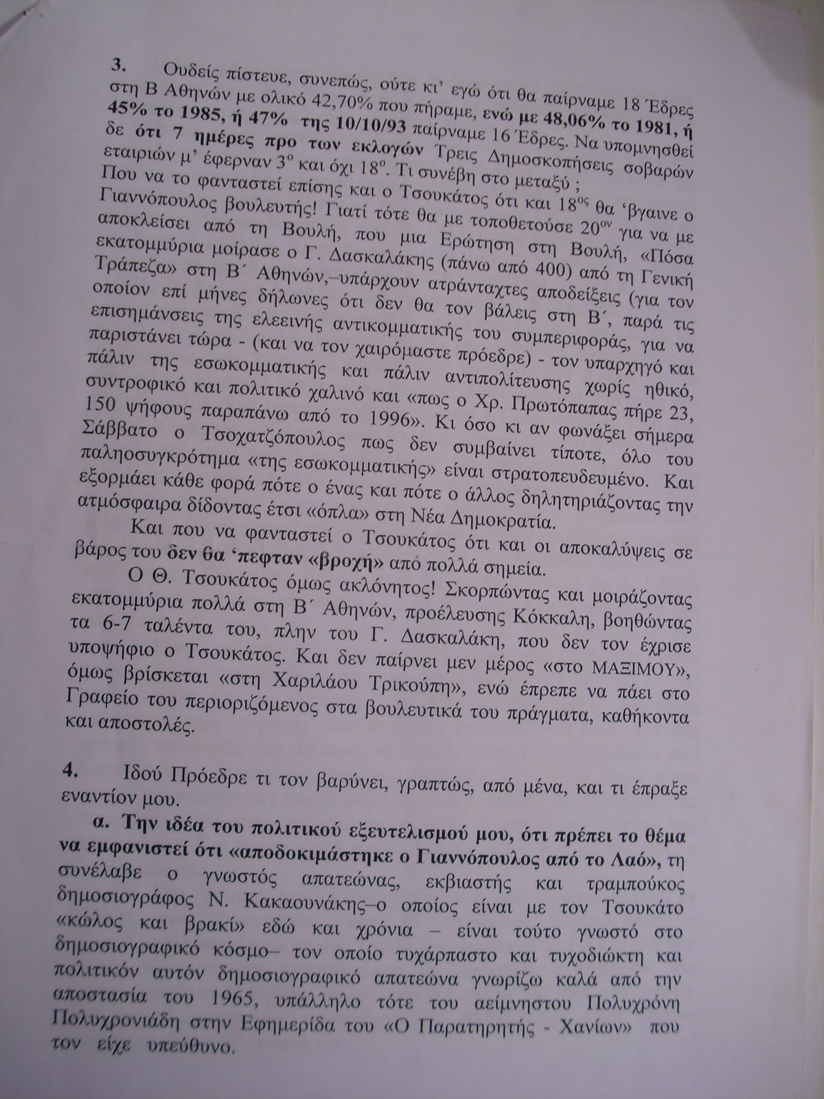 stavretta: O ΕΥΑΓΓΕΛΟΣ ΓΙΑΝΝΟΠΟΥΛΟΣ .. "ΚΑΡΦΩΝΕΙ" ΣΤΟ ΣΗΜΙΤΗ ΤΟΝ ...