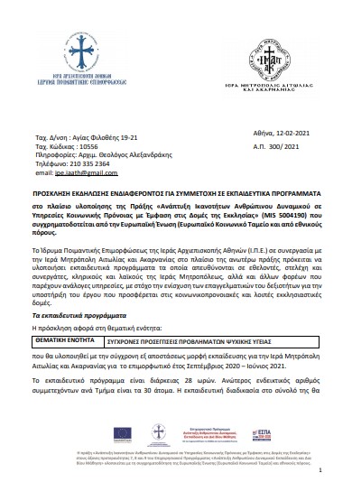 Περιοδικό "Άγιος Κοσμάς ο Αιτωλός": ΠΡΟΣΚΛΗΣΗ ΕΚΔΗΛΩΣΗΣ ΕΝΔΙΑΦΕΡΟΝΤΟΣ ...
