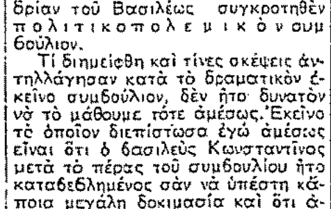 ΒΑΣΙΛΕΙΑ - ΕΘΝΑΡΧΙΑ : Η ΣΥΣΚΕΨΗ ΣΤΗΝ ΚΙΟΥΤΑΧΕΙΑ ΜΕΣΑ ΑΠΟ ΤΑ ΜΑΤΙΑ ΕΝΟΣ ...