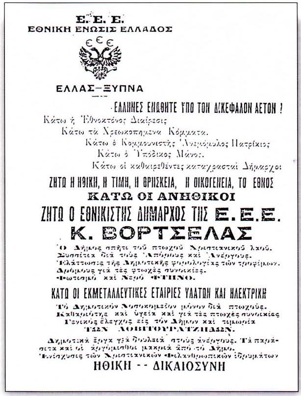 «Τρία Έψιλον» εθνικιστές και Κομμουνιστές Εβραίοι στην ΕΛΛΑΔΑ - *Διά ...