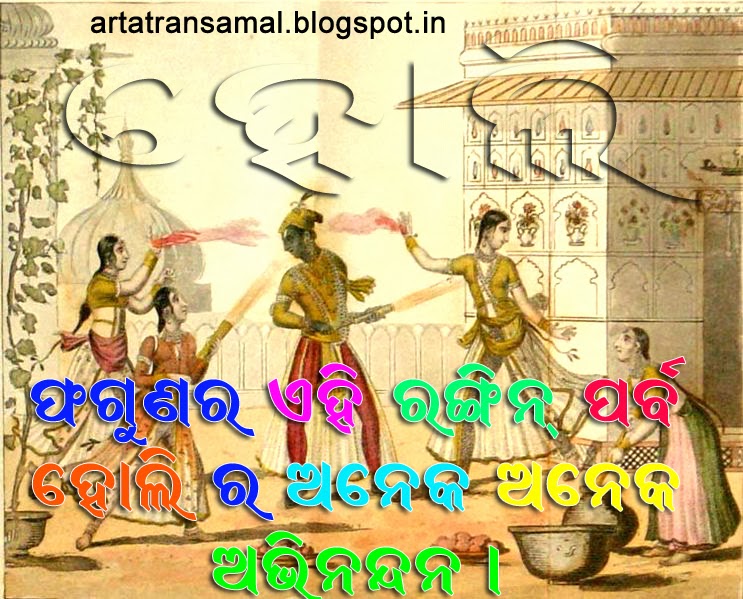 Happy Holi Animated Odia Wallpaper
