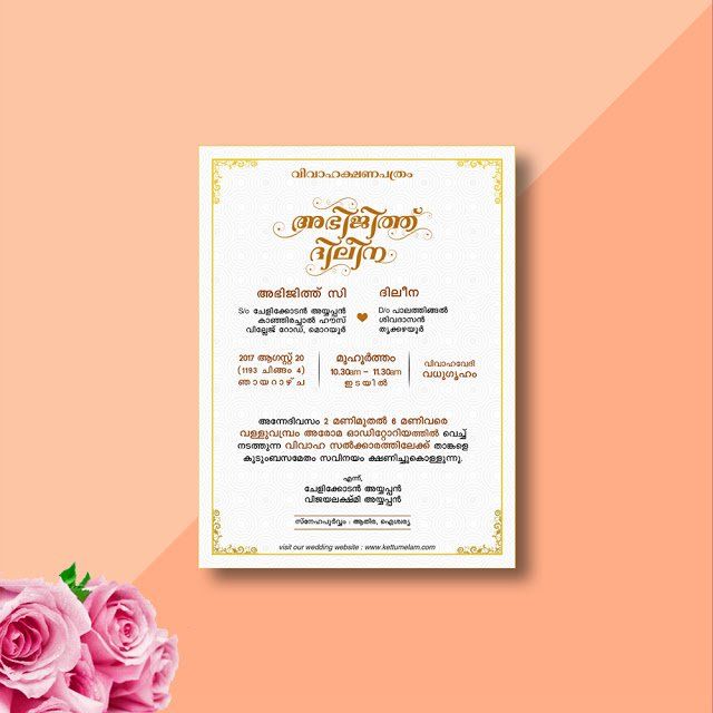 Wedding Invitation Letter Malayalam - Birthday Letter