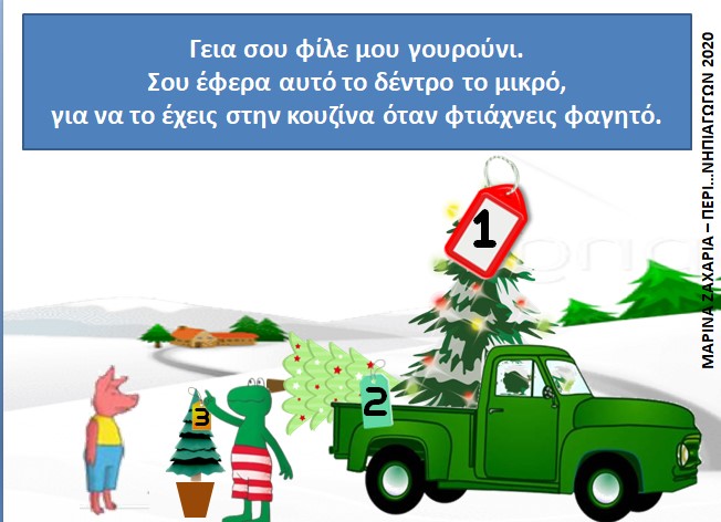 "ΠΕΡΙ... ΝΗΠΙΑΓΩΓΩΝ" : Ο Βάτραχος τα...Χριστούγεννα: Μετράμε Αντίστροφα ...