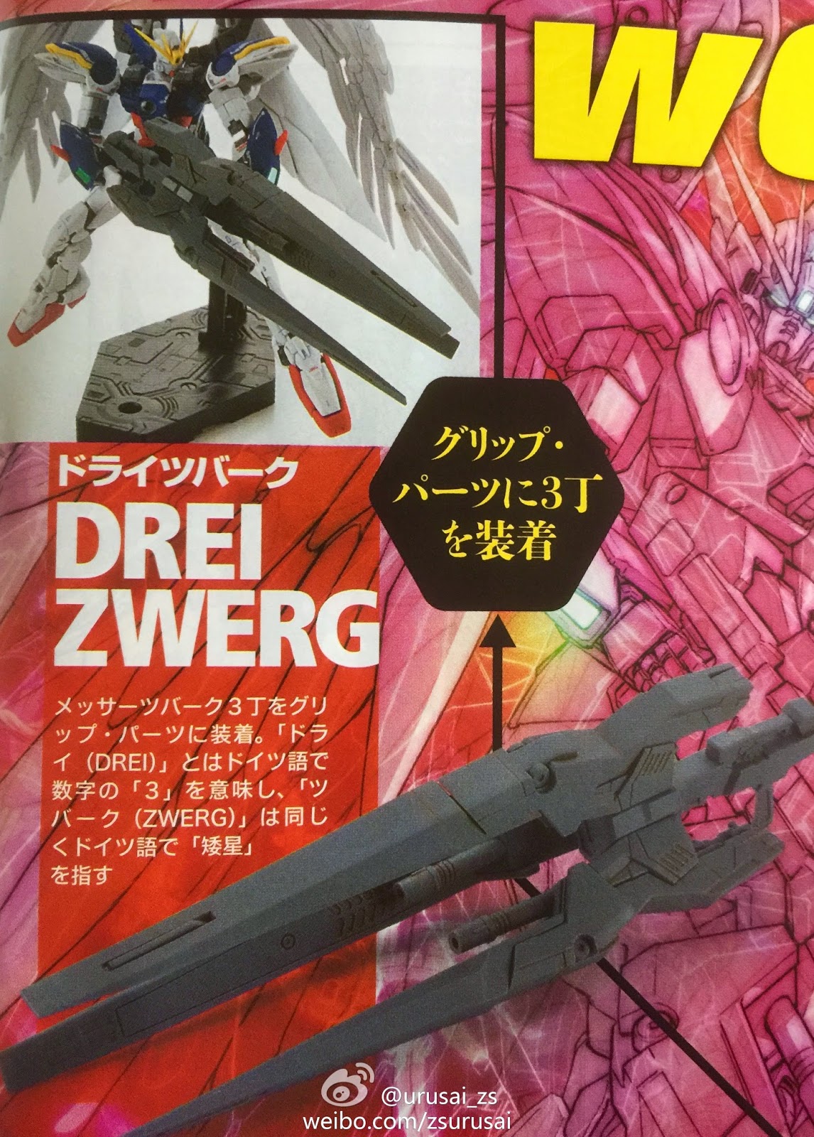 Gundam ACE: February 2015 Issue - RG 1/144 Wing Gundam Zero Custom EW ...