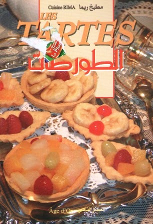La Cuisine Algérienne: Cuisine Rima - Les tartes (الطورطات)