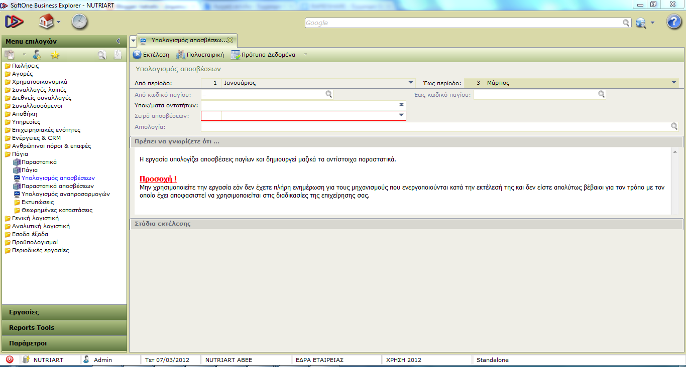 SOFTONE-HOW-TO: 2012
