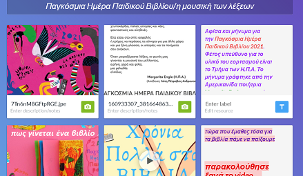 παιχνιδοκαμώματα στου νηπ/γειου τα δρώμενα: Παγκόσμια Ημέρα Παιδικού ...