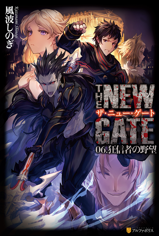 The New Gate - Download Light Novel