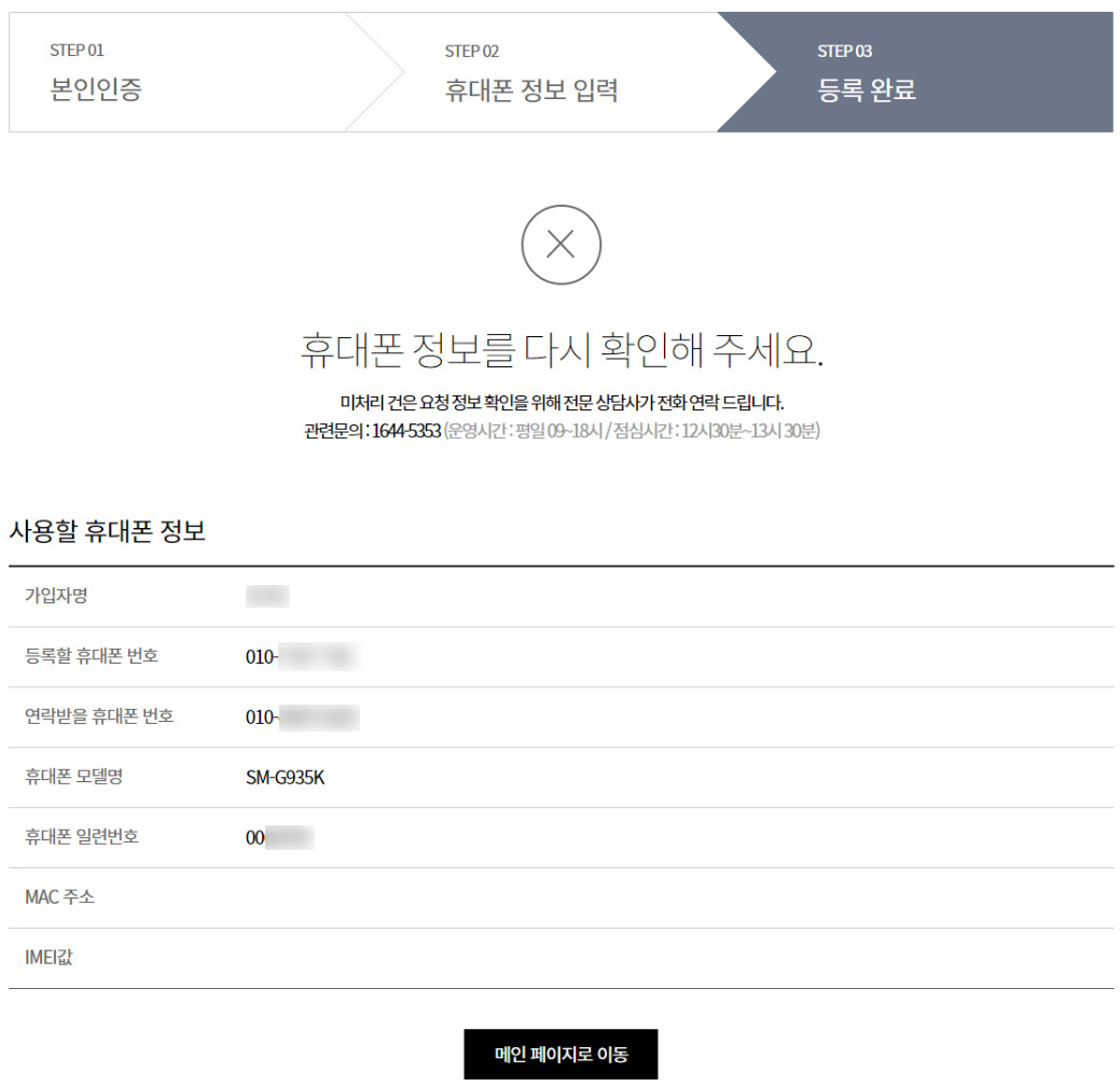 SKT 갤럭시s7 LG 알뜰폰 번호이동 해결