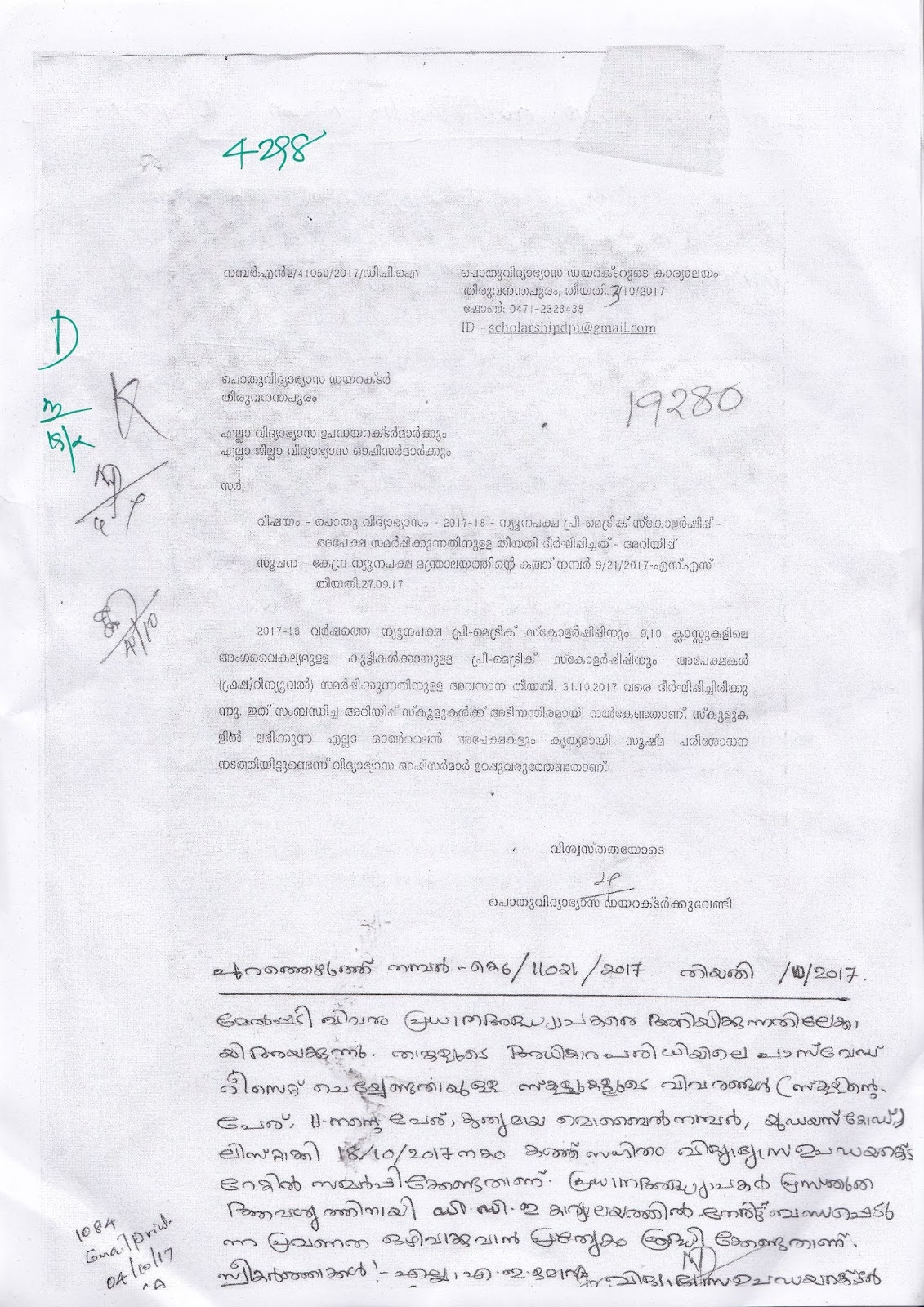 AEO Pattambi Pre Matric Notice aeo-pattambi-pre-matric-notice