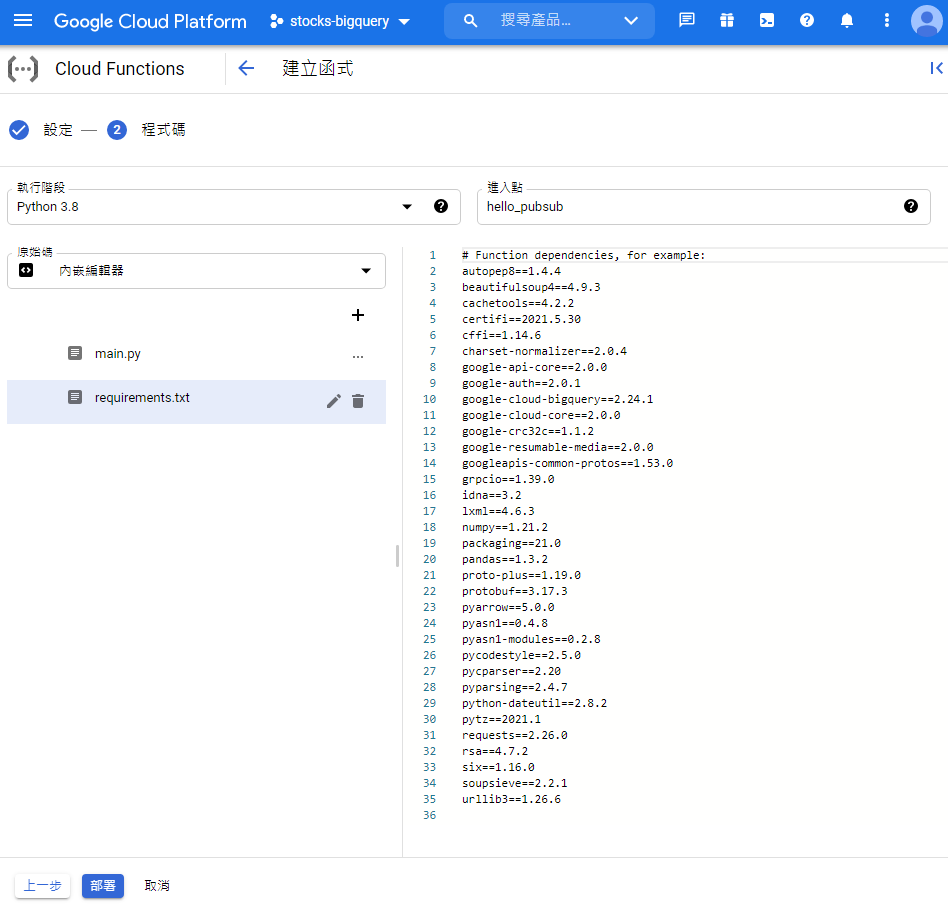 [Python爬蟲教學]3步驟教你部署Python網頁爬蟲到Google(GCP)雲端平台