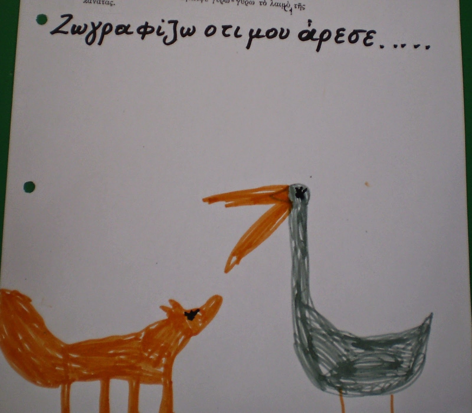 5 ΝΗΠΙΑΓΩΓΕΙΟ ΚΑΛΑΜΑΤΑΣ : ΜΥΘΟΙ ΑΙΣΩΠΟΥ-Η ΑΛΕΠΟΥ ΚΑΙ ΤΟ ΛΕΛΕΚΙ